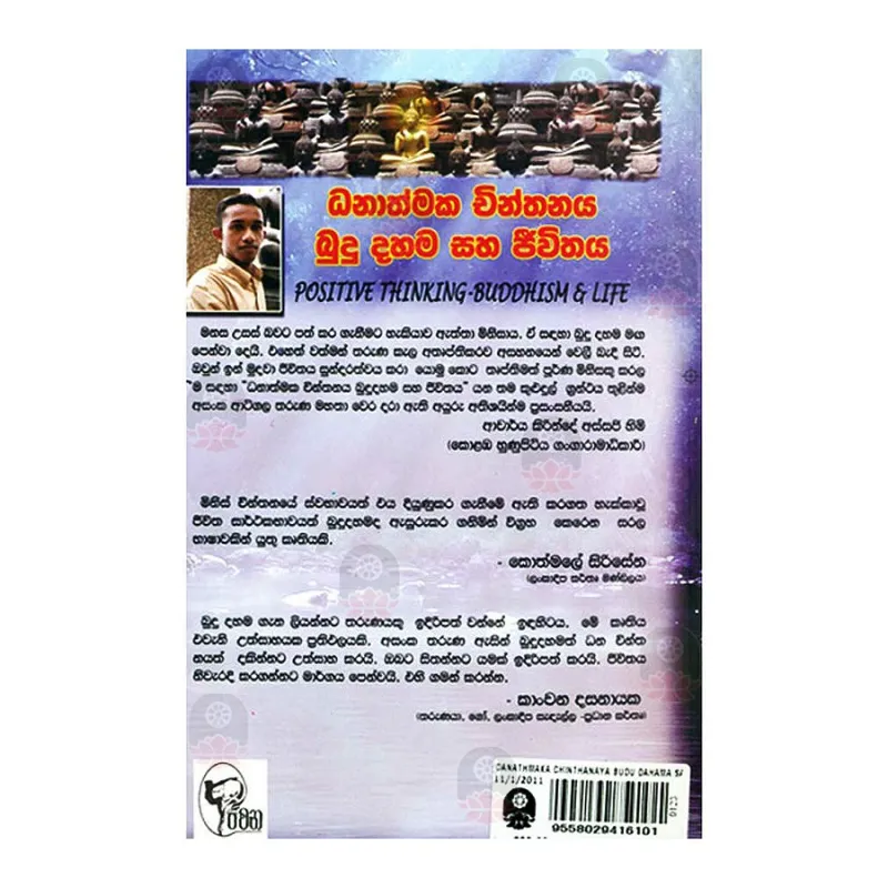 Danathmaka Chinthanaya Budu Dahama Saha Jeevithaya | Buy Online ...