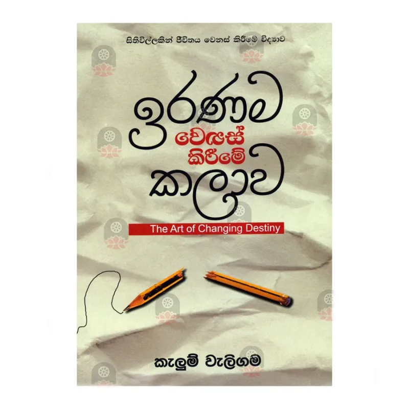 Iranama Wenas Kirime Kalava | Buy Online | BuddhistCC Online BookShop