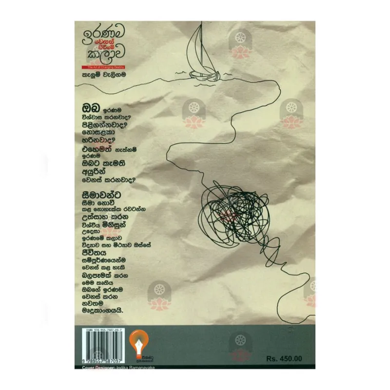 Iranama Wenas Kirime Kalava | Buy Online | BuddhistCC Online BookShop