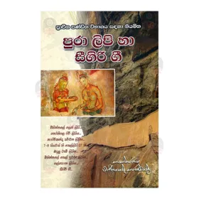 Puralipi Ha Sigiri Gee | Buy Online | BuddhistCC Online BookShop