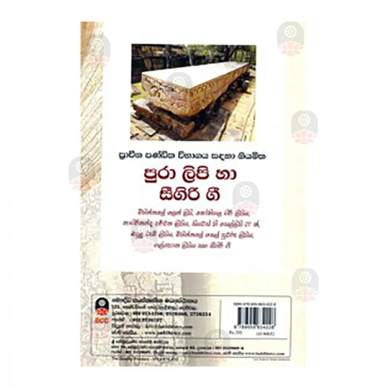Puralipi Ha Sigiri Gee | Buy Online | BuddhistCC Online BookShop