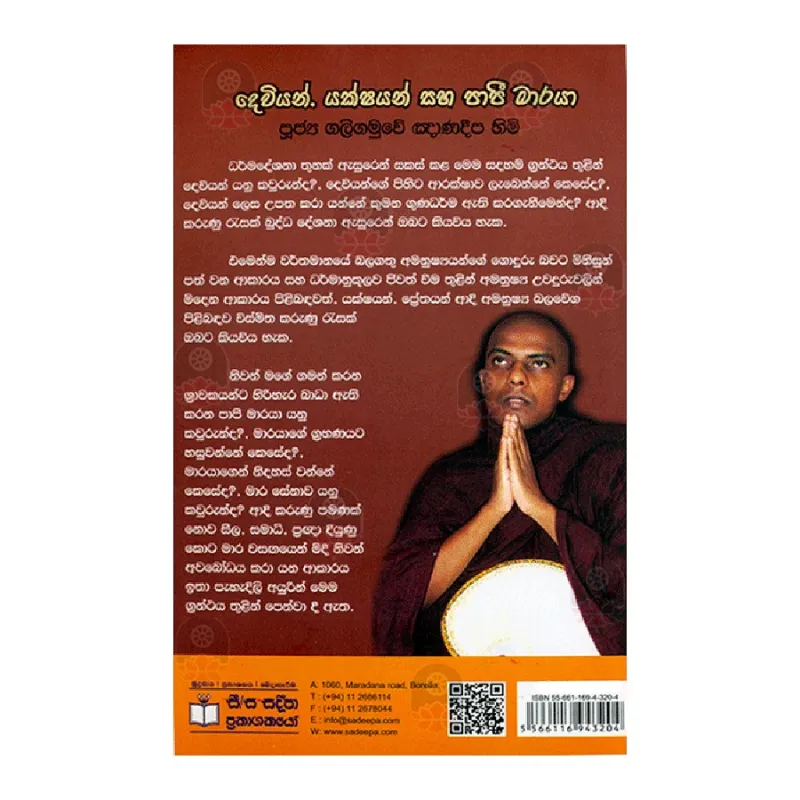 Deviyan Yakshayan Saha Papi Maraya | Buy Online | BuddhistCC Online ...