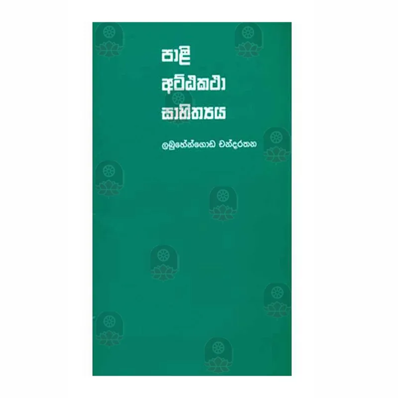 Pali Attakatha Sahithya | Buy Online | BuddhistCC Online BookShop