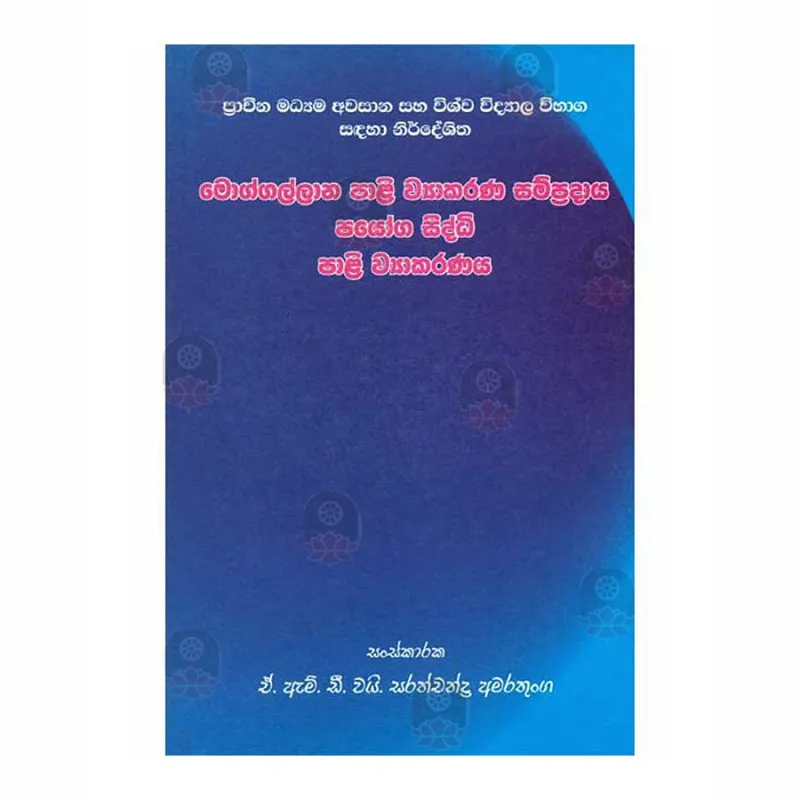 Moggallana Pali Viyakarana Sampradaya Payoga Siddhi Pali Way Karanaya ...