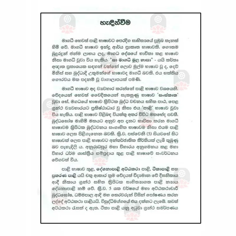 Moggallana Pali Viyakarana Sampradaya Payoga Siddhi Pali Way Karanaya ...