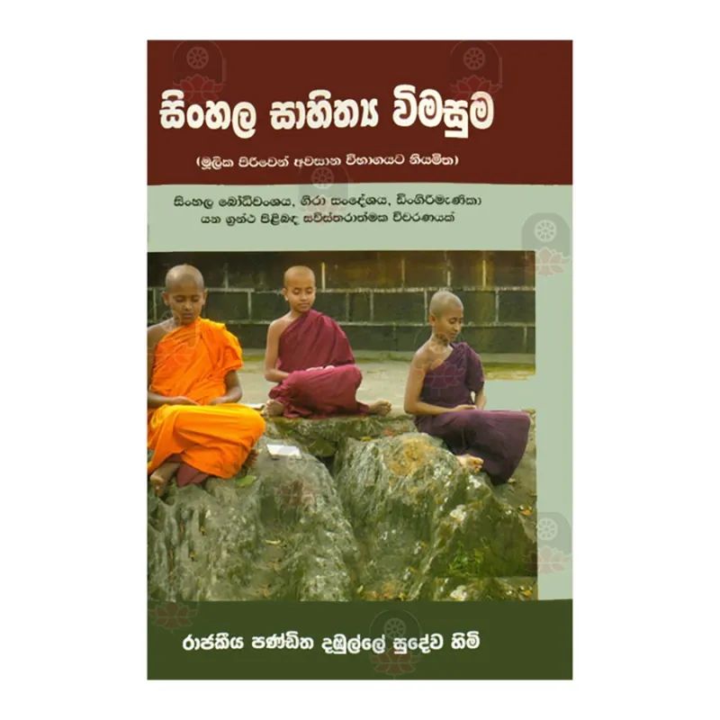 Sinhala Sahithya Vimasuma | Buy Online | BuddhistCC Online BookShop