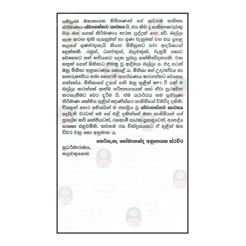 Shvanasthavakavyam | Buy Online | BuddhistCC Online BookShop