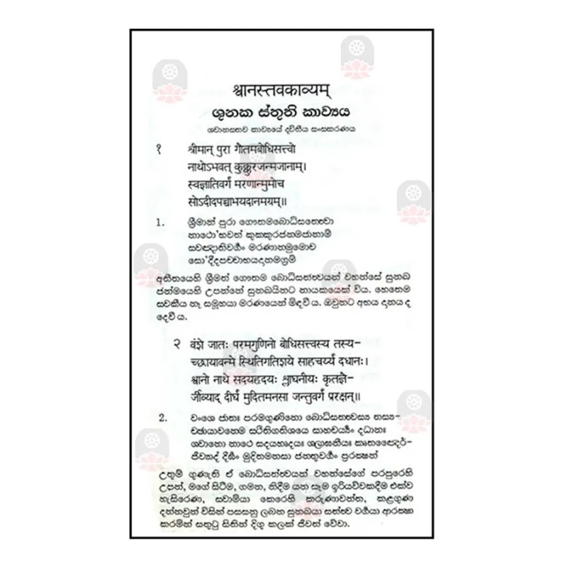 Shvanasthavakavyam | Buy Online | BuddhistCC Online BookShop