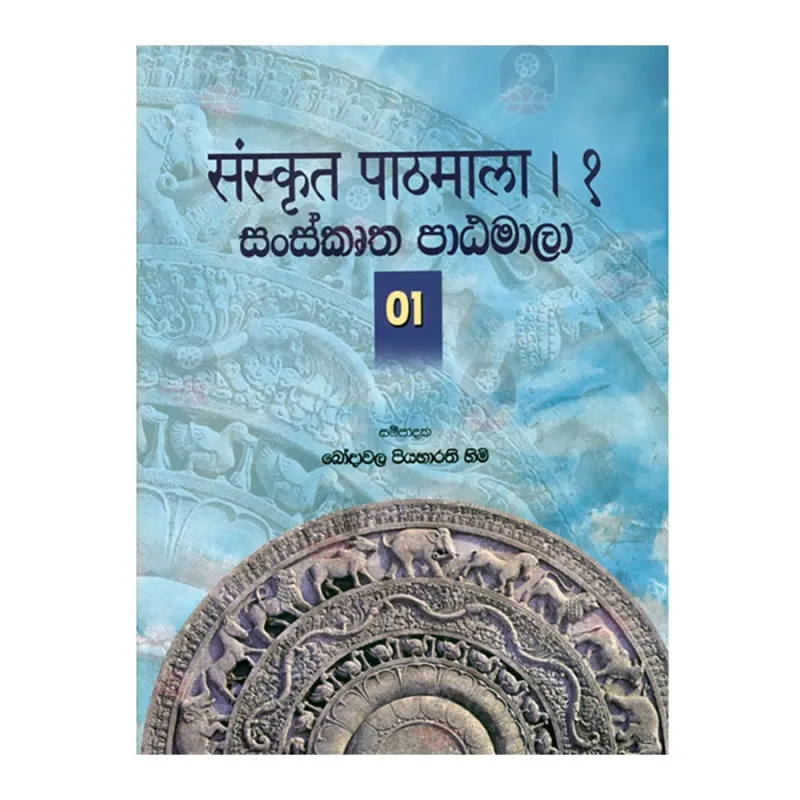 Sanskrutha Patamala 01 | Buy Online | BuddhistCC Online BookShop