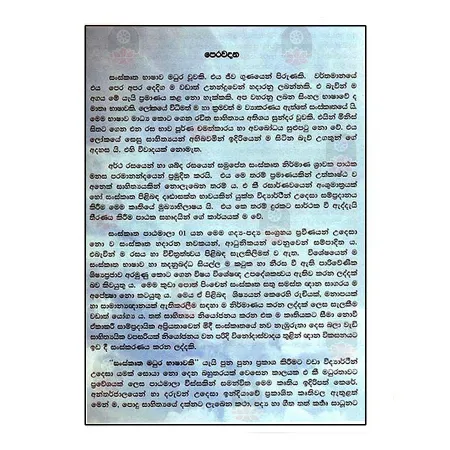 Sanskrutha Patamala 01 | Buy Online | BuddhistCC Online BookShop