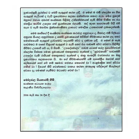 Sanskrutha Patamala 01 | Buy Online | BuddhistCC Online BookShop