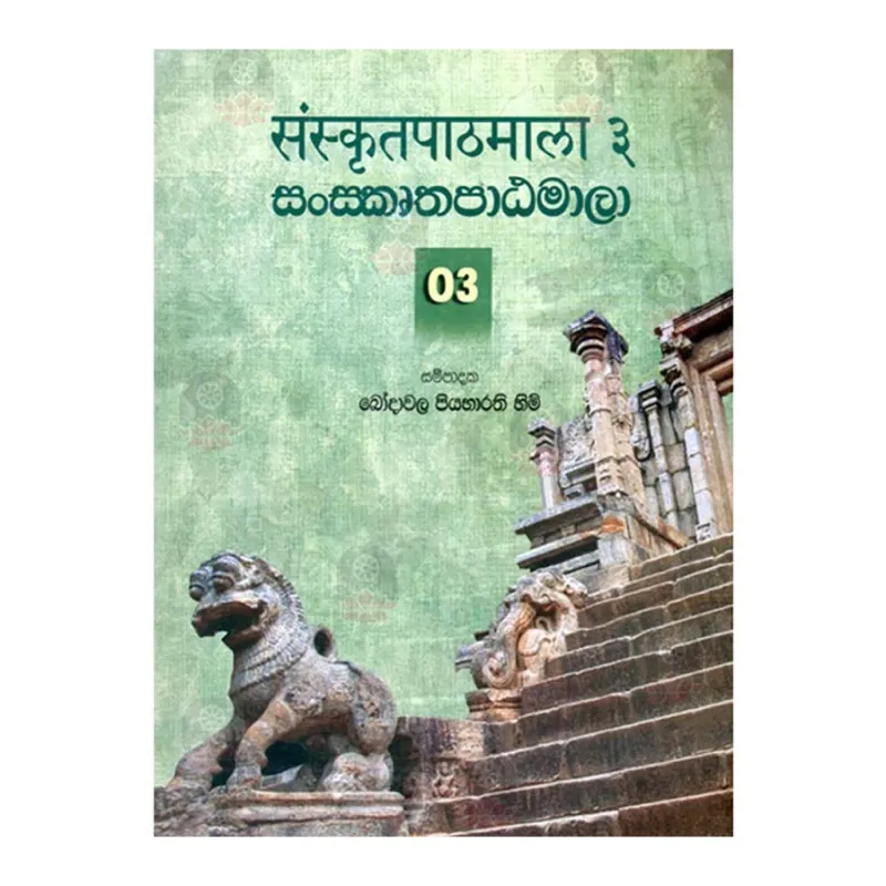 Sanskrutha Patamala 03 | Buy Online | BuddhistCC Online BookShop
