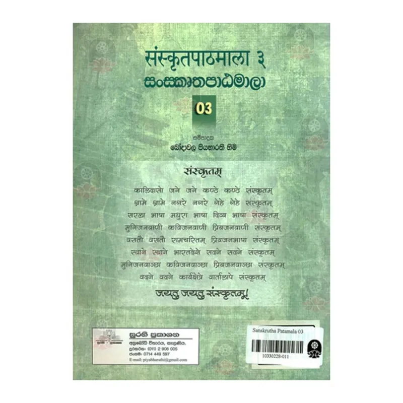 Sanskrutha Patamala 03 | Buy Online | BuddhistCC Online BookShop