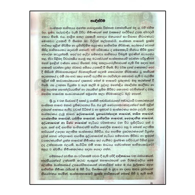 Sanskrutha Patamala 03 | Buy Online | BuddhistCC Online BookShop