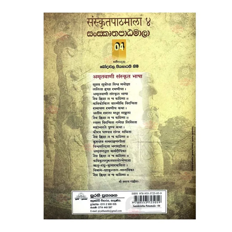 Sanskrutha Patamala 4 | Buy Online | BuddhistCC Online BookShop