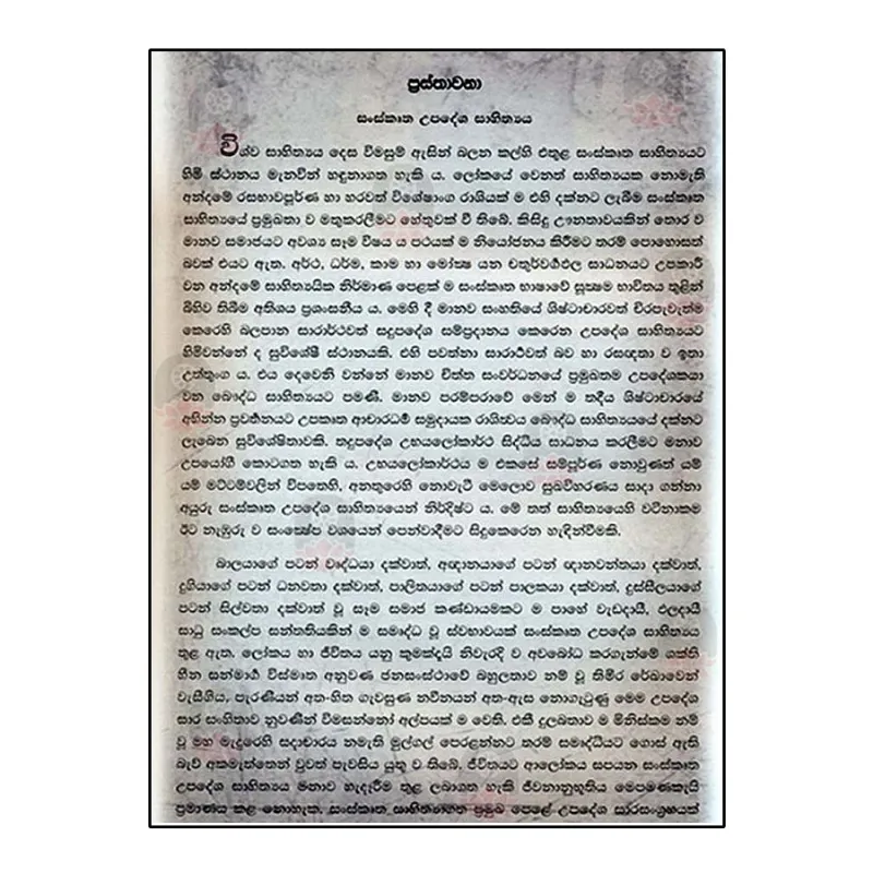 Sanskrutha Patamala 4 | Buy Online | BuddhistCC Online BookShop