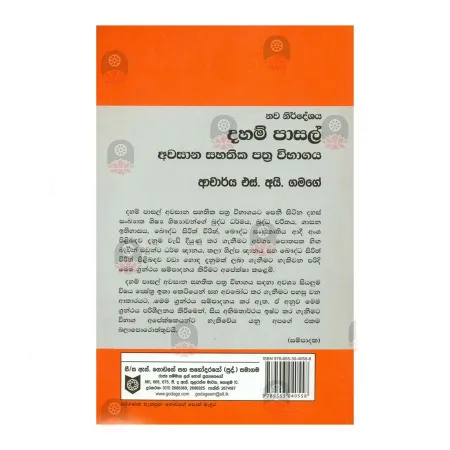 Daham pasal Awasana Sahathika Pathra Vibhagaya | Buy Online ...