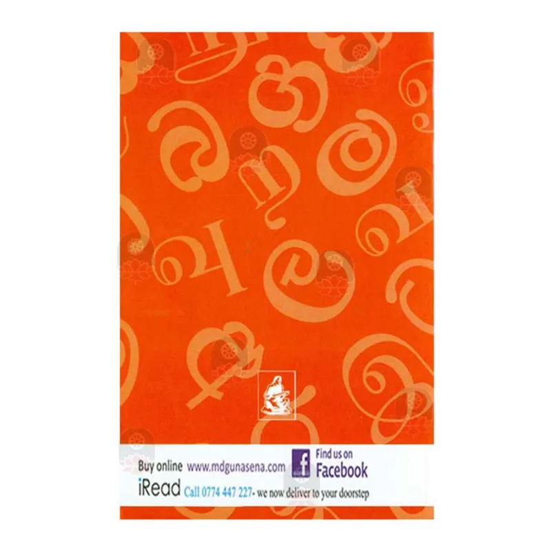 Sinhala Demala Katha Puhunuwa | Buy Online | BuddhistCC Online BookShop