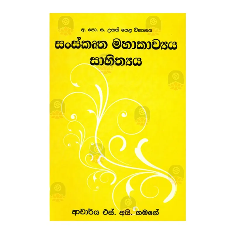 Sanskrutha Mahakavya Sahithya | Buy Online | BuddhistCC Online BookShop