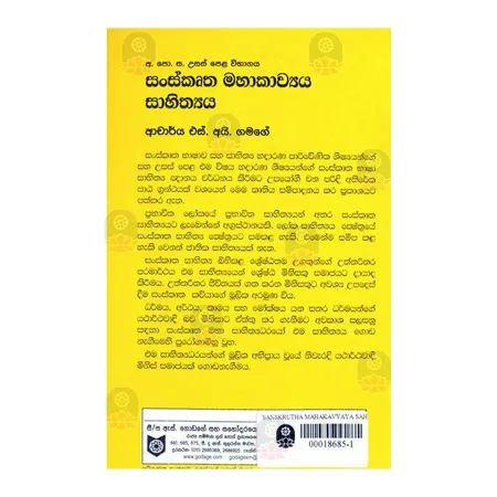 Sanskrutha Mahakavya Sahithya | Buy Online | BuddhistCC Online BookShop