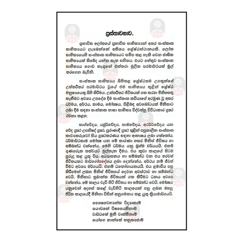 Sanskrutha Mahakavya Sahithya | Buy Online | BuddhistCC Online BookShop