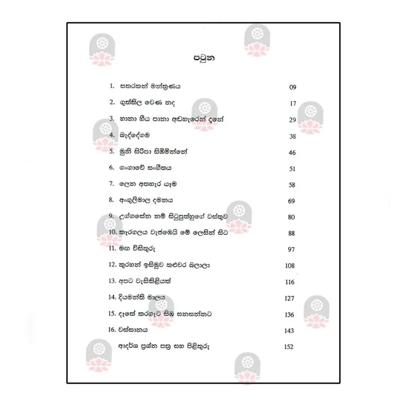 Sinhala Sahithya Sangrahaya Igenumata Athwelak | Buy Online ...