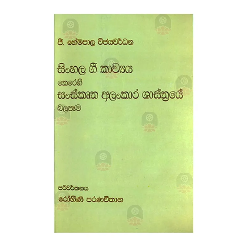 Sinhala Gee Kavya Kerehi Sanskrutha Alankara Shastraye Balapama | Buy ...