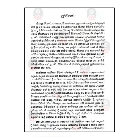 Sinhala Gee Kavya Kerehi Sanskrutha Alankara Shastraye Balapama | Buy ...