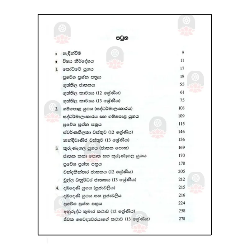 Purathana Sinhala Gadya Padya Pata Sangrahaya | Buy Online | BuddhistCC ...