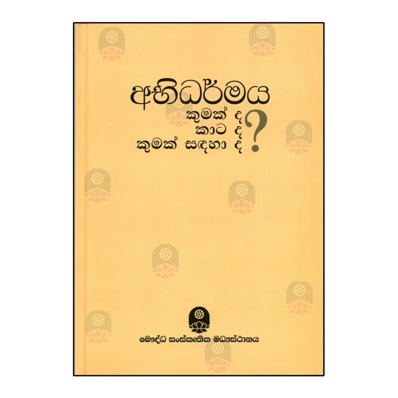 Abhidharmaya Kumakda Katada Kumak Sadahada | Buy Online | BuddhistCC ...