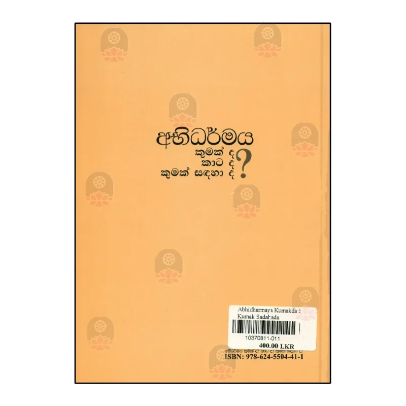 Abhidharmaya Kumakda Katada Kumak Sadahada | Buy Online | BuddhistCC ...