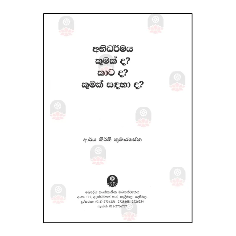Abhidharmaya Kumakda Katada Kumak Sadahada | Buy Online | BuddhistCC ...
