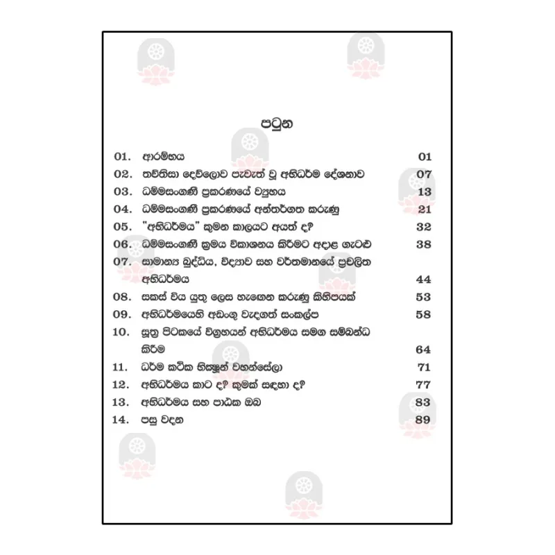 Abhidharmaya Kumakda Katada Kumak Sadahada | Buy Online | BuddhistCC ...