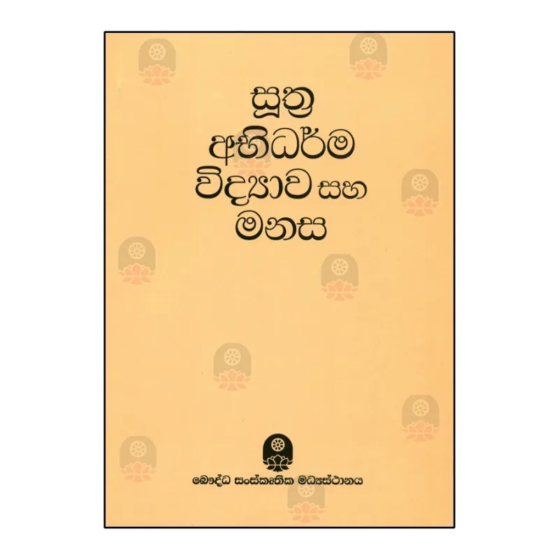 Suthra Abhidharma Widdayawa Saha Manasa | Buy Online | BuddhistCC ...