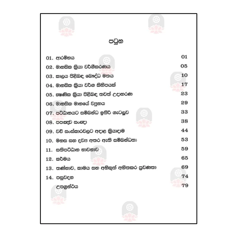 Suthra Abhidharma Widdayawa Saha Manasa | Buy Online | BuddhistCC ...