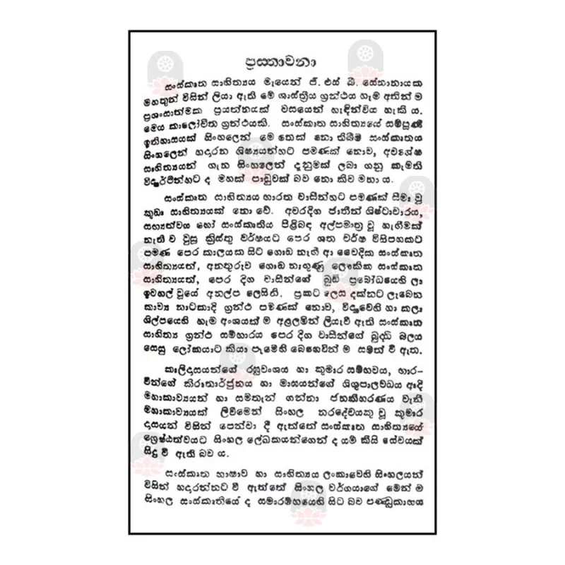 Sanskrutha Sahithya | Buy Online | BuddhistCC Online BookShop