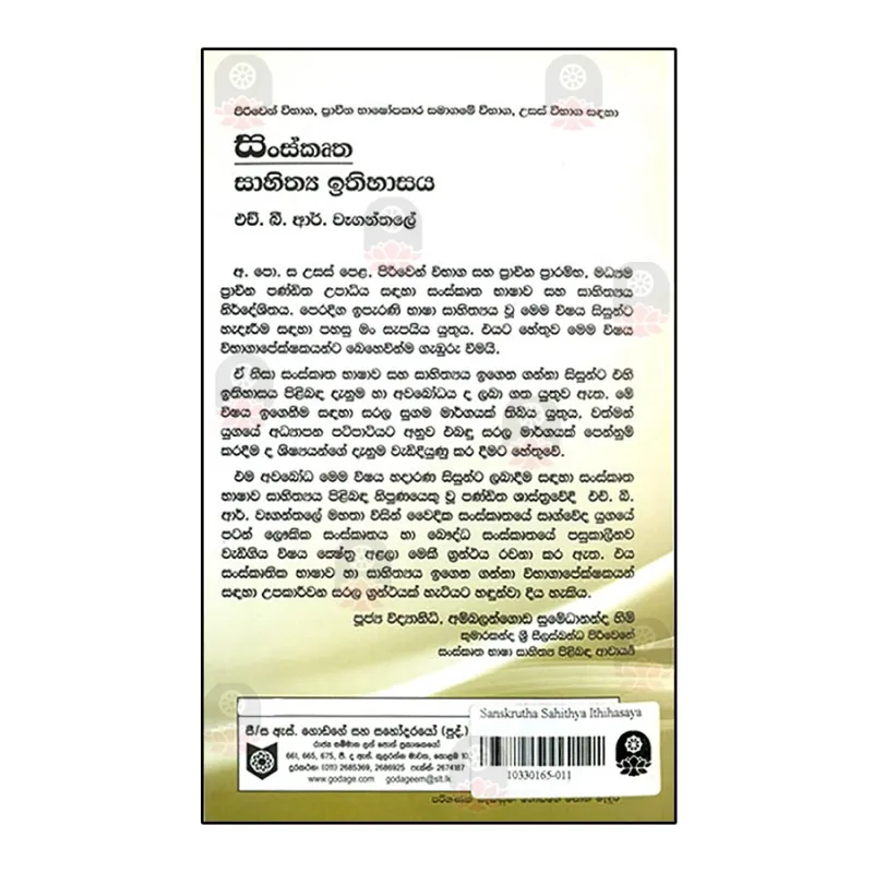 Sanskrutha Sahithya Ithihasaya | Buy Online | BuddhistCC Online BookShop