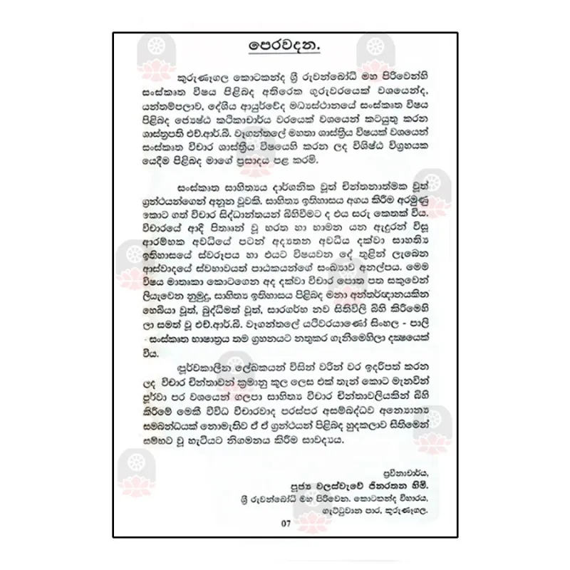 Sanskrutha Sahithya Ithihasaya | Buy Online | BuddhistCC Online BookShop