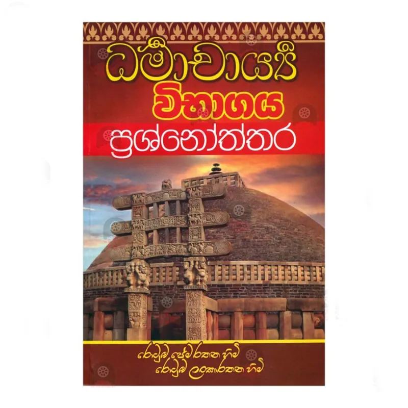 Dharmacharya Vibhagaya-Prashnoththara | Buy Online | BuddhistCC Online ...