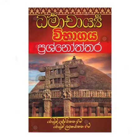 Dharmacharya Vibhagaya-Prashnoththara | Buy Online | BuddhistCC Online ...