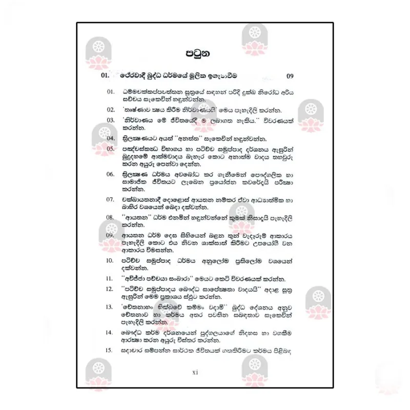 Dharmacharya Vibhagaya-Prashnoththara | Buy Online | BuddhistCC Online ...