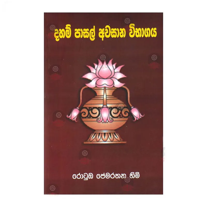 Daham Pasal Awasana Vibhagaya | Buy Online | BuddhistCC Online BookShop