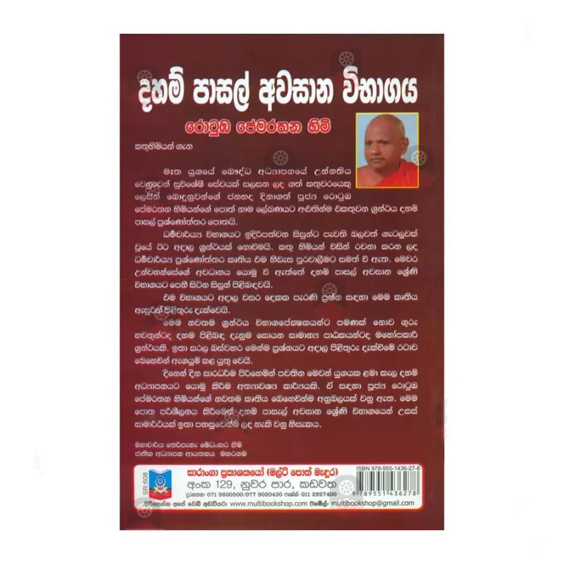 Daham Pasal Awasana Vibhagaya | Buy Online | BuddhistCC Online BookShop