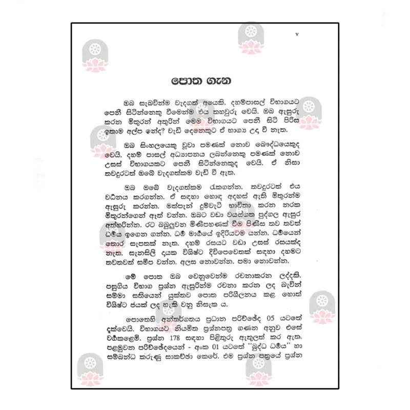 Daham Pasal Awasana Vibhagaya | Buy Online | BuddhistCC Online BookShop