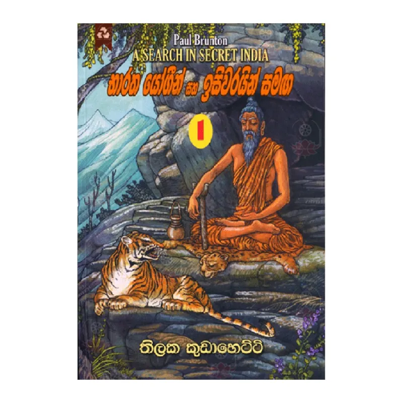 Bharatha Yogin Saha Isiwarain Samaga 01 | Buy Online | BuddhistCC Online BookShop