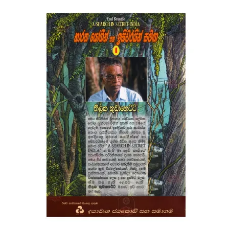 Bharatha Yogin Saha Isiwarain Samaga 01 | Buy Online | BuddhistCC Online BookShop