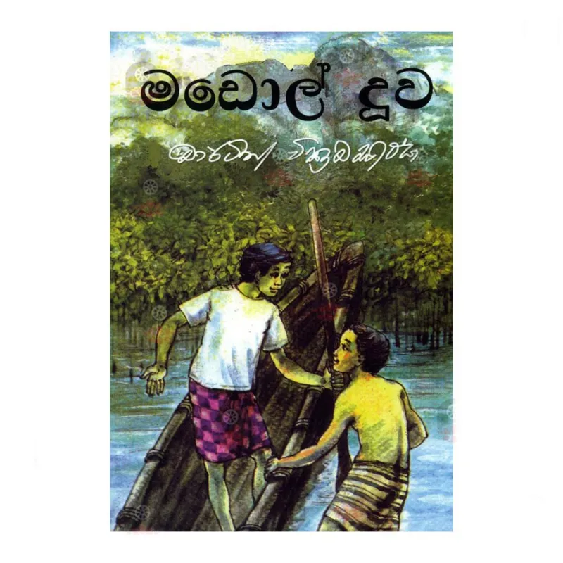 Madol Doova | Buy Online | BuddhistCC Online BookShop
