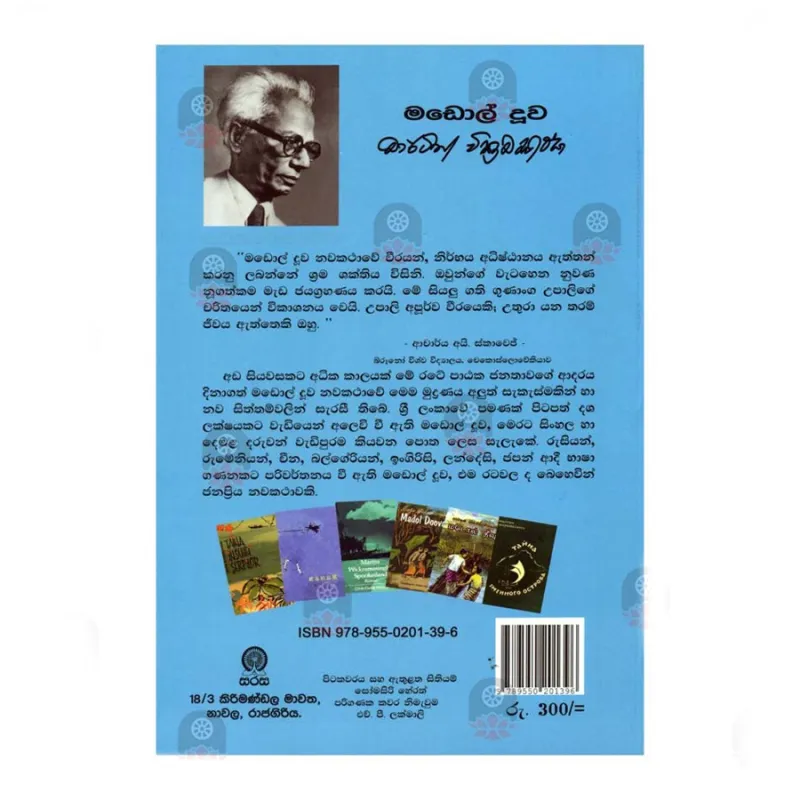 Madol Doova | Buy Online | BuddhistCC Online BookShop
