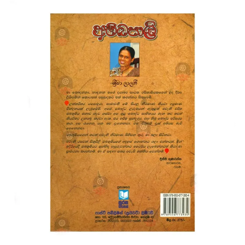 Ambapali | Buy Online | BuddhistCC Online BookShop