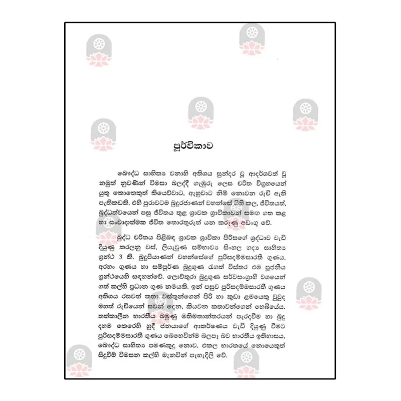 Ambapali | Buy Online | BuddhistCC Online BookShop